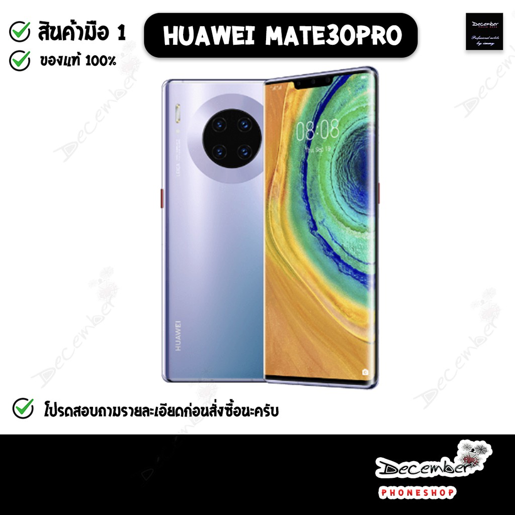 Huawei Mate 30Pro 4G/5G [ Ram8/256 ] [ ใส่โค๊ดลดเพิ่ม 100.- ] เครื่องศูนย์นอก ( เคลียสต๊อค ...