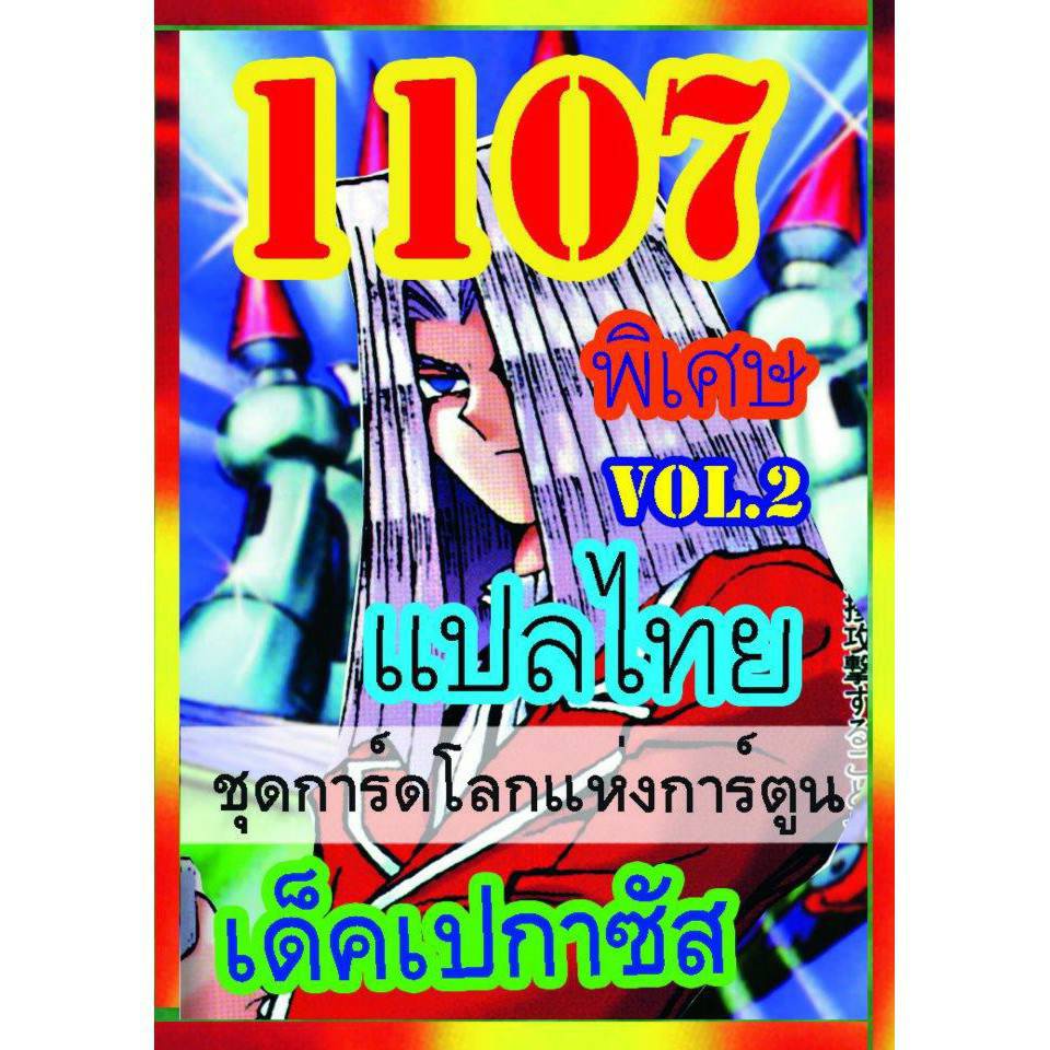 การ์ดยูกิ แปลไทย 1107 1231 1466 เด็ค โลกแห่ง ตูน อสูร 1000 ตา | Shopee ...