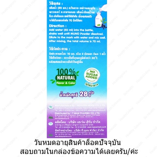 มูโน พาวเดอร์ คิดส์ Muno Powder Kids มูโน พาวเดอร์ คิดส์ วิตามินผงผสม ...
