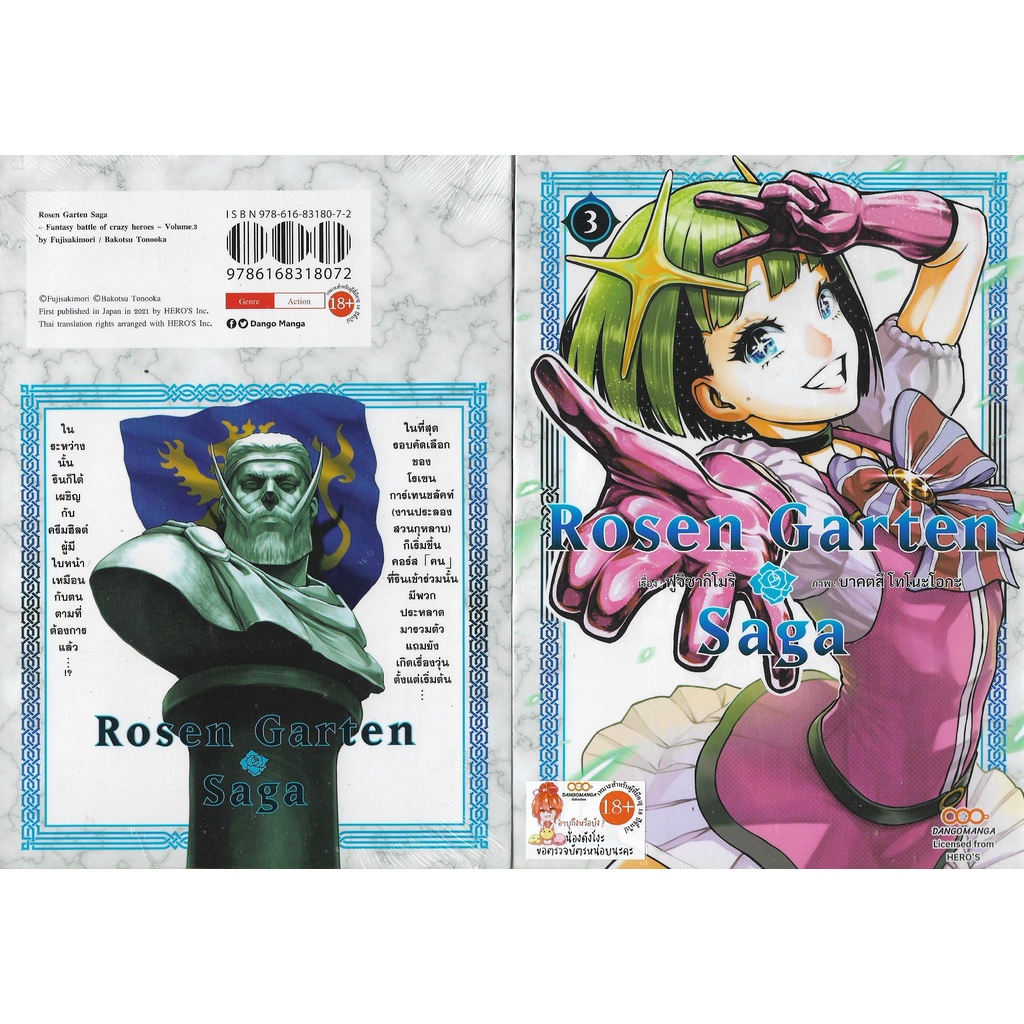 Rosen Garten Saga เล่ม 1 - 7 (หนังสือการ์ตูน มือหนึ่ง) by unotoon | Shopee Thailand