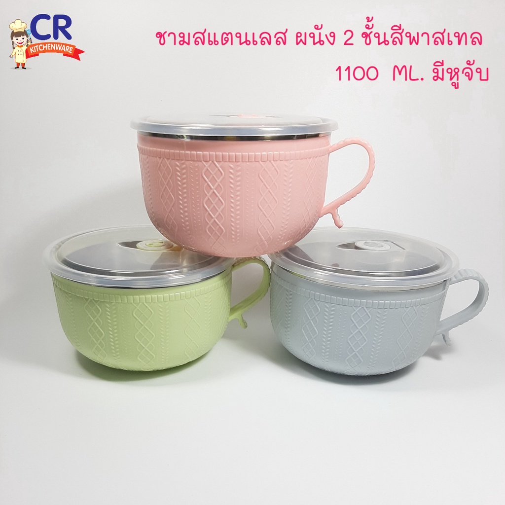 ชามสแตนเลสผนัง 2 ชั้น สีพาสเทล ความจุ 1,100 ml. มีหูจับ | Shopee Thailand