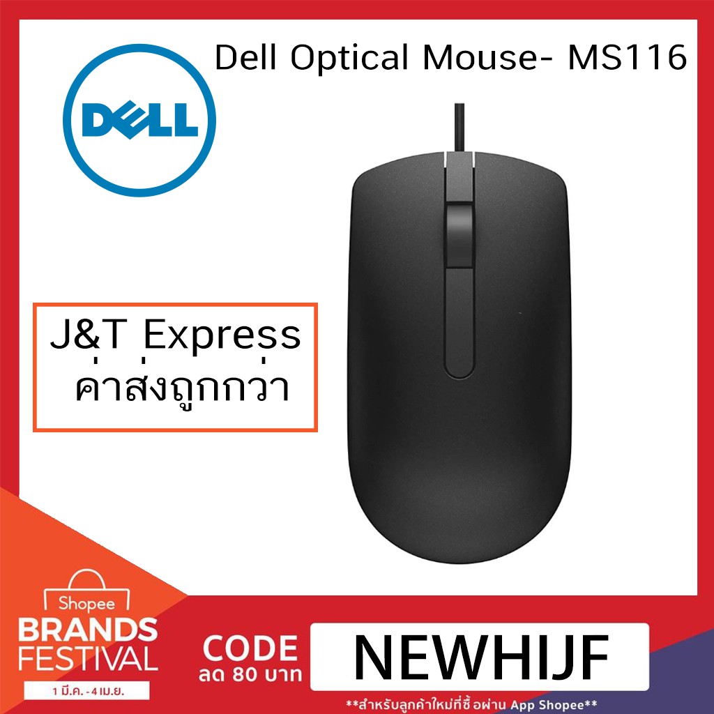 Dell Optical Mouse - MS116 เม้าส์มีสาย พร้อมส่ง ของแท้ ปุ่มนุ่มมาก สบาย ...