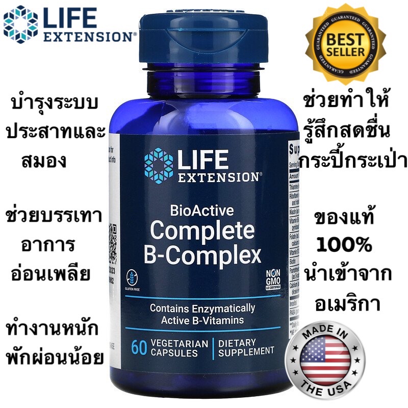 ส่งไว⚡️exp122025 วิตามินบีรวม Life Extension Bioactive Complete B 3227