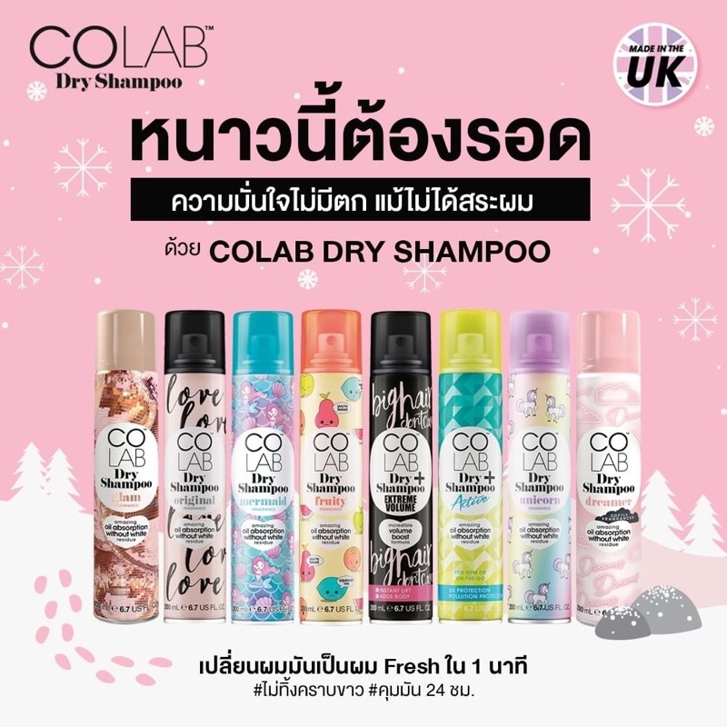 Colab Dry Shampoo 200 ml. แชมพูแบบแห้ง ขจัดความมัน ไม่ทิ้งคราบขาว ...