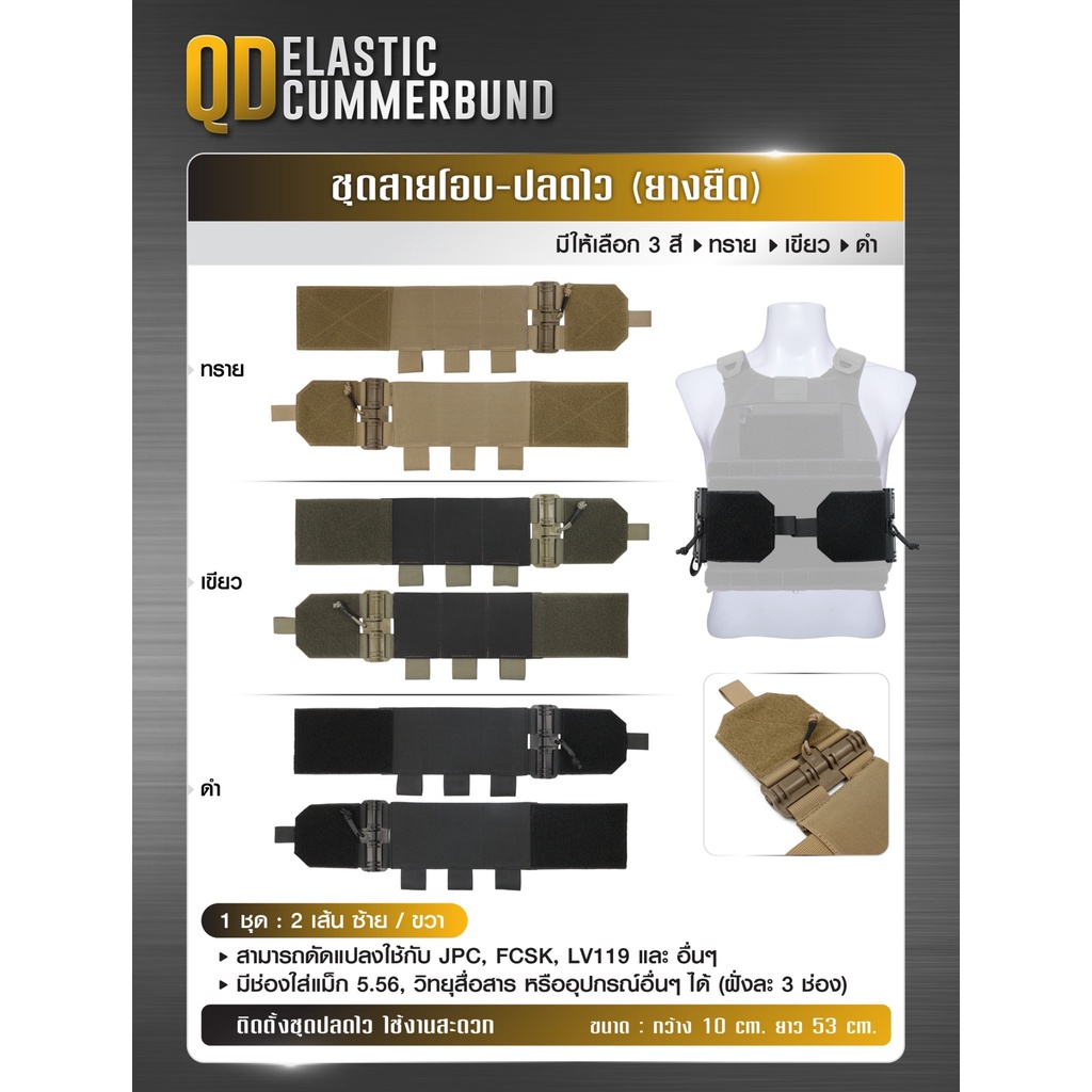 ชุดสายโอบ-ปลดไว (ยางยืด) QD Elastic Cummerbund | Shopee Thailand