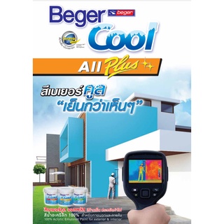 สีทาบ้าน เบเยอร์คูล ออลพลัส สีบ้านเย็น ขนาด 2.5 แกลลอน (ประมาณ 9 ลิตร) Beger Cool All Plus โทนสี ...