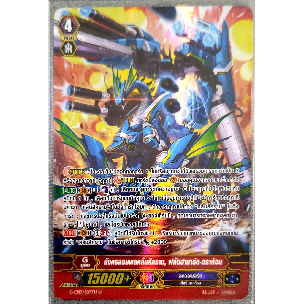 การ์ด แวนการ์ด มังกรจอมพลคลื่นสีคราม, ฟลัดฮาซาร์ด-ดราก้อน (การ์ดฟรอย) ฟลูอาร์ท (ไร้ขอบ) G-CP13 ...