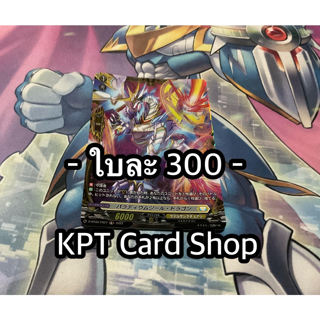 Cardfight!! Vanguard D-BT06: การ์ดระดับ FR | Shopee Thailand