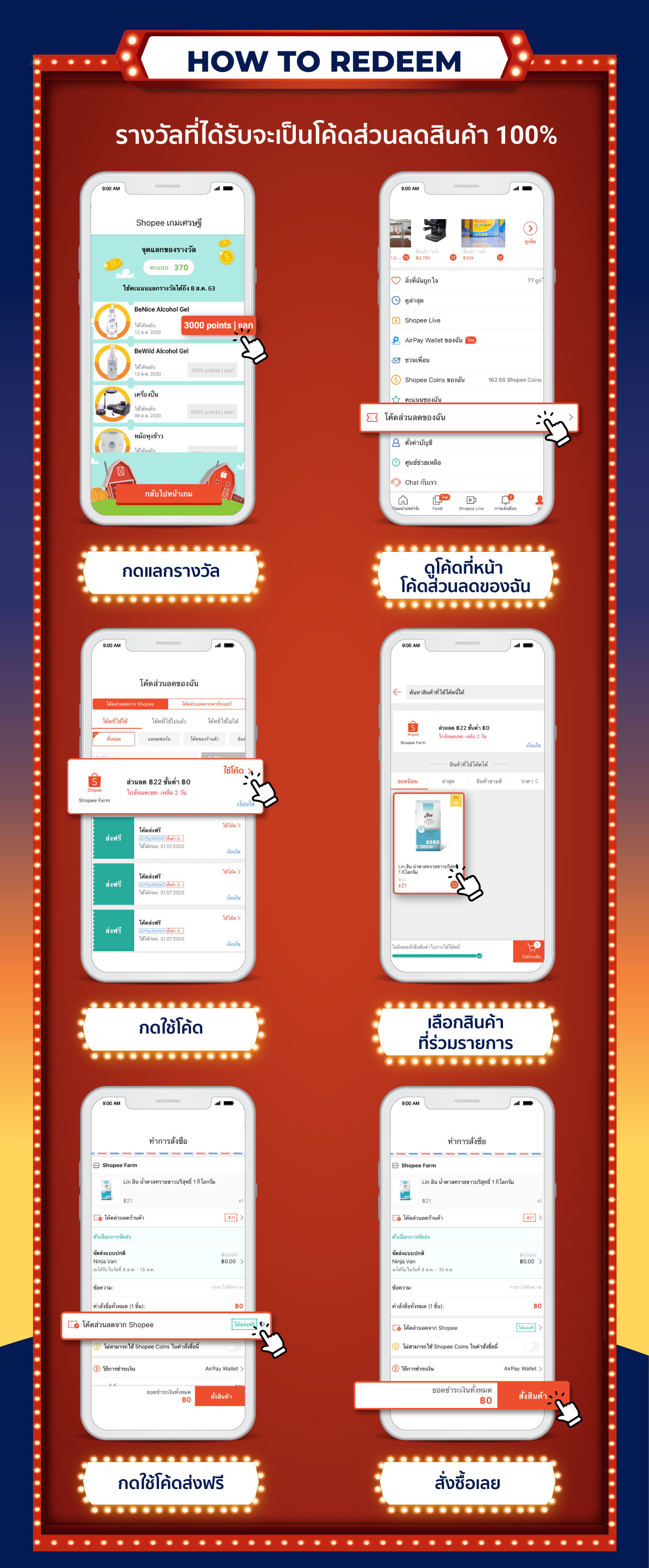 Shopee เกมเศรษฐี