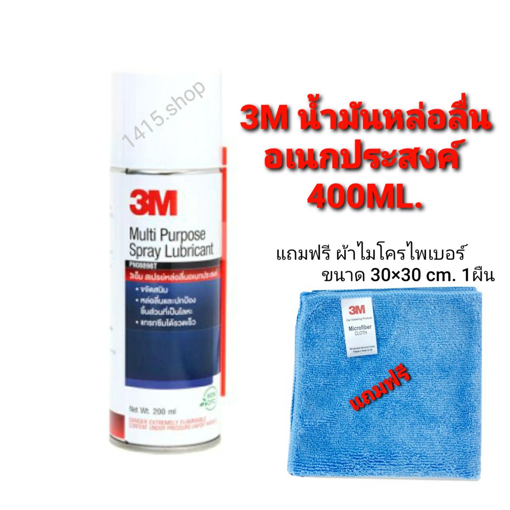 3M น้ำมันหล่อลื่นอเนกประสงค์ ขนาด 400 มล. | Shopee Thailand