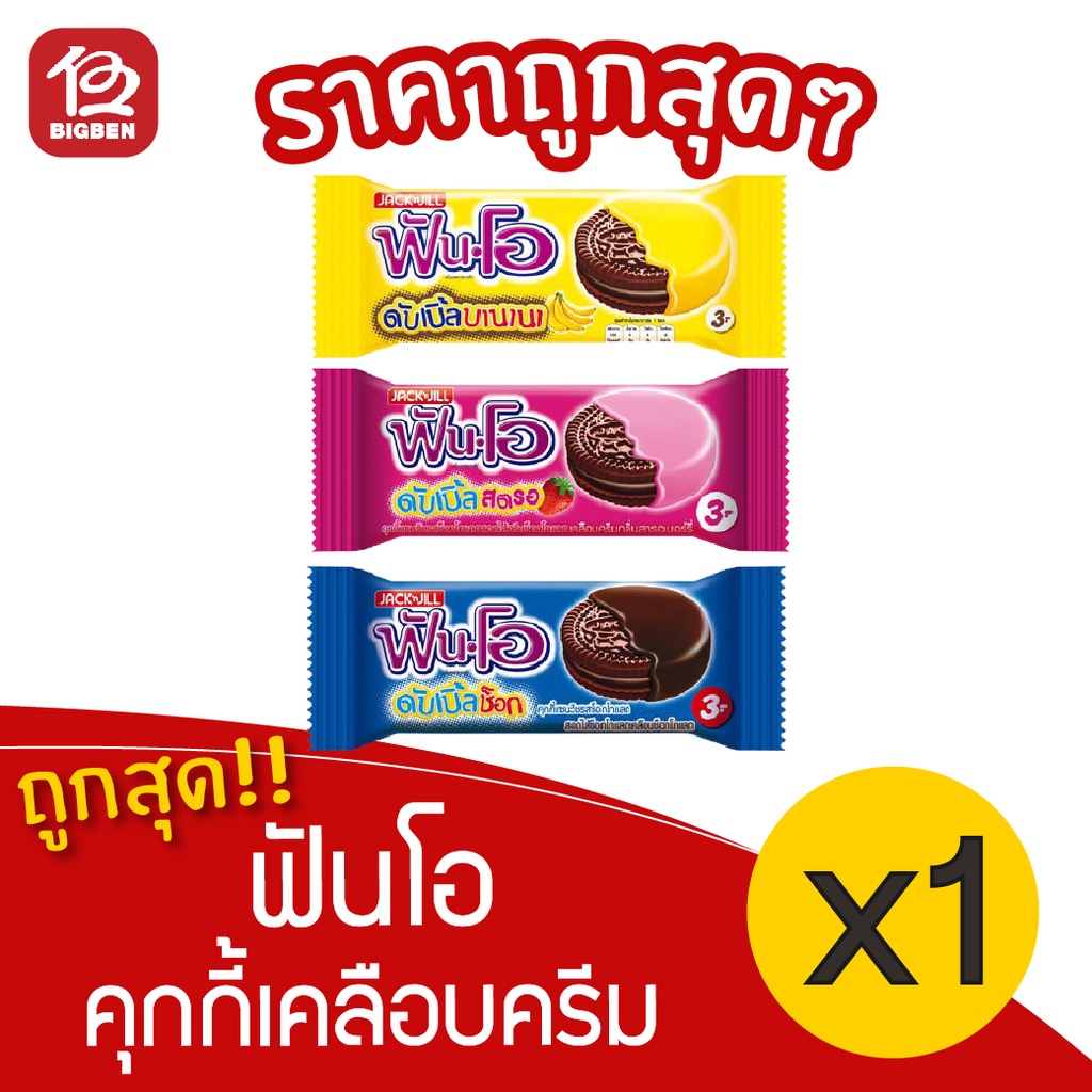 [1 แพ็ค] Fun-O ฟันโอ ดับเบิ้ล ไซส์ 3.- 552 กรัม (23กรัม x 24ซอง ...