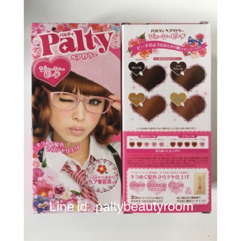 น้ำยาย้อมผม palty ไม่มีไฮโดรเจน ไม่ทำให้ผมแห้งเสีย นำเข้าจากญี่ปุ่น | Shopee Thailand