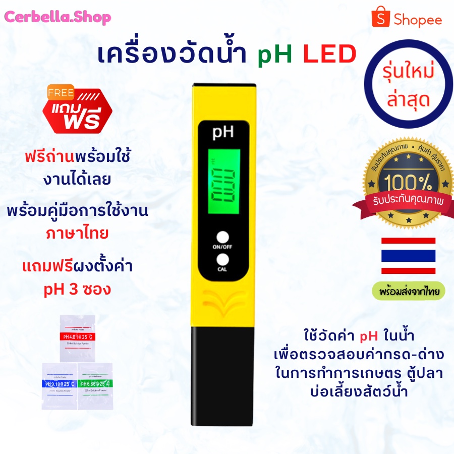 เครื่องวัดน้ำ pH meter ทดสอบค่า PH รุ่นใหม่ ทดสอบคุณภาพน้ำ พร้อมส่งจาก ...