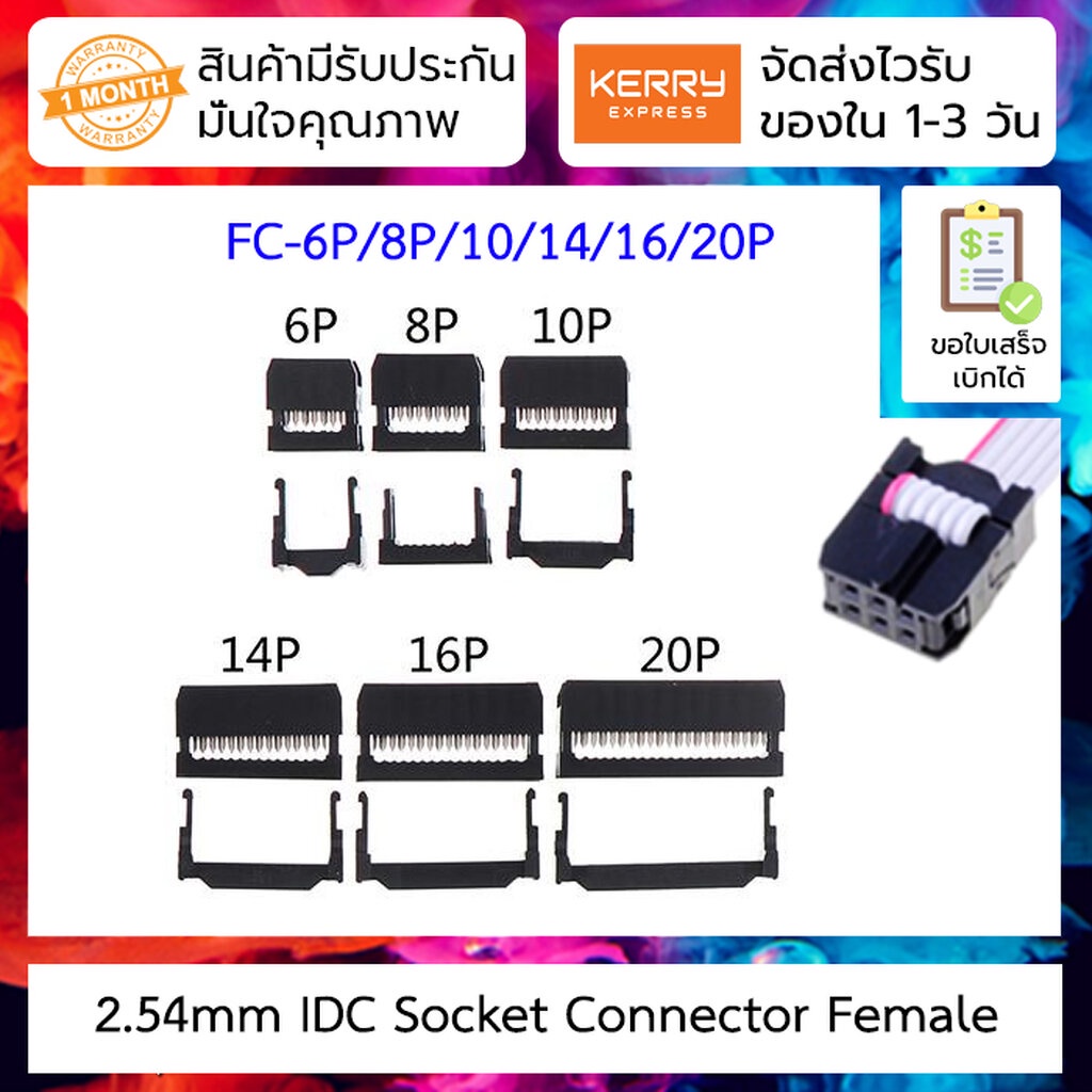 [3ชิ้น] FC-6P/8P/10/12/14/16/20/26-40P Dual Row Pitch 2.54mm IDC Socket Connector Female Header ...