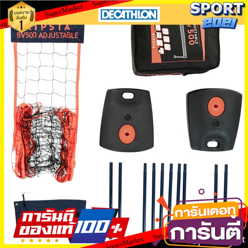 ชุดตาข่ายวอลเลย์บอลชายหาดแบบปรับได้รุ่น BV500 Adjustable Beach ...