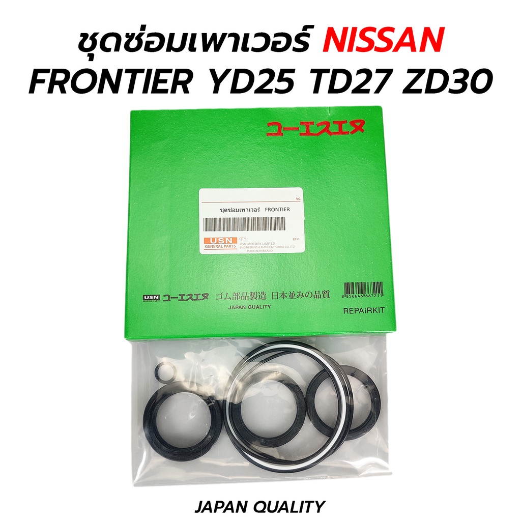 ชุดซ่อมเพาเวอร์ NISSAN FRONTIER D22 YD25 TD27 **ZD30ไม่ได้ **เช็คขนาด ...