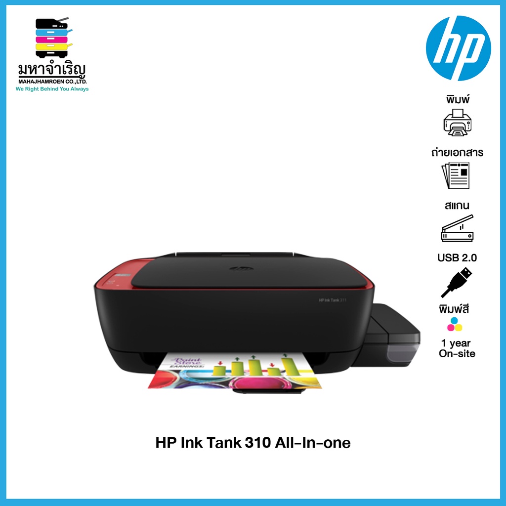 HP Ink Tank 310 All-In-one ปริ้นเตอร์ เครื่องพิมพ์ (พร้อมหมึกแท้ 1ชุด ...
