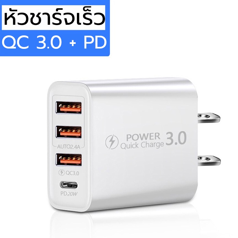 Fast Charging adapter USB PD+QC 3.0 4USB หัวชาร์จ หัวชาร์จมือถือ อแดปเตอร์ชาร์จไฟ ชาร์จได้ 4 พอร ...