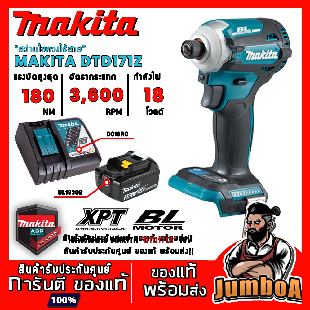MAKITA DTD171 DTD171Z ชุดไขควง ไขควงไร้สาย ไขควงกระแทกไร้สาย 18V BL-MOTOR รุ่น DTD171Z เครื่อง ...