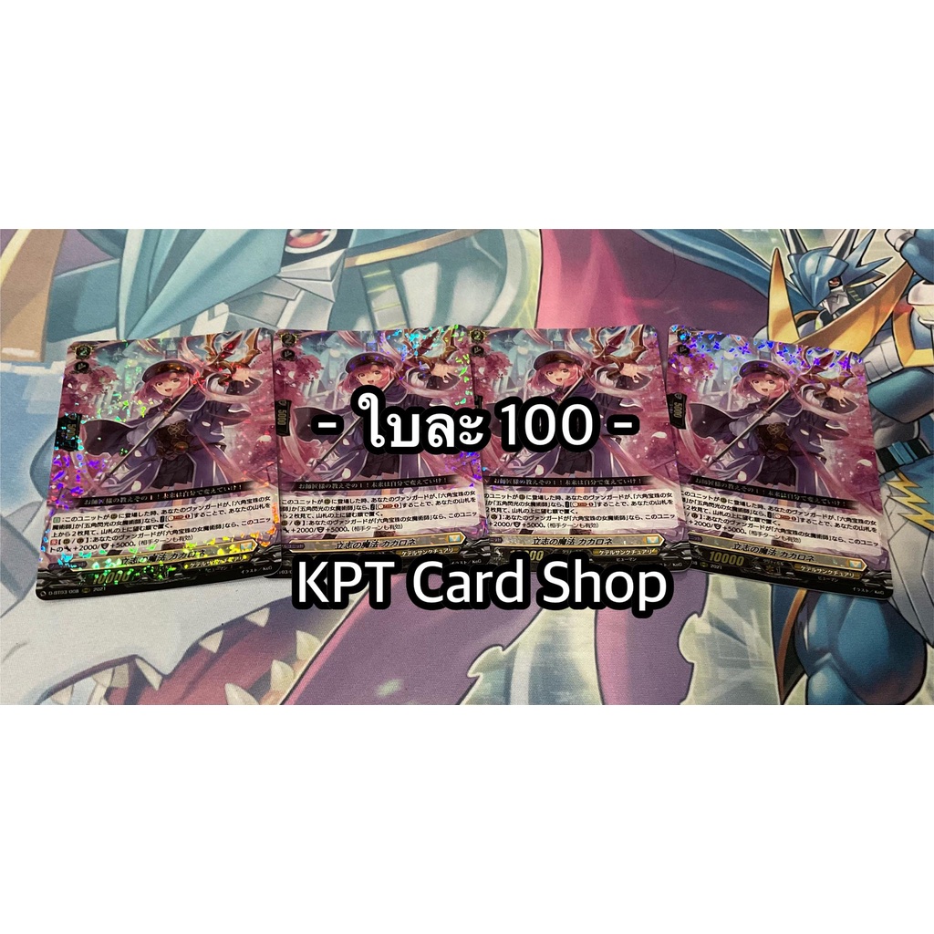 Cardfight!! Vanguard D-BT03: การ์ดระดับ RRR | Shopee Thailand