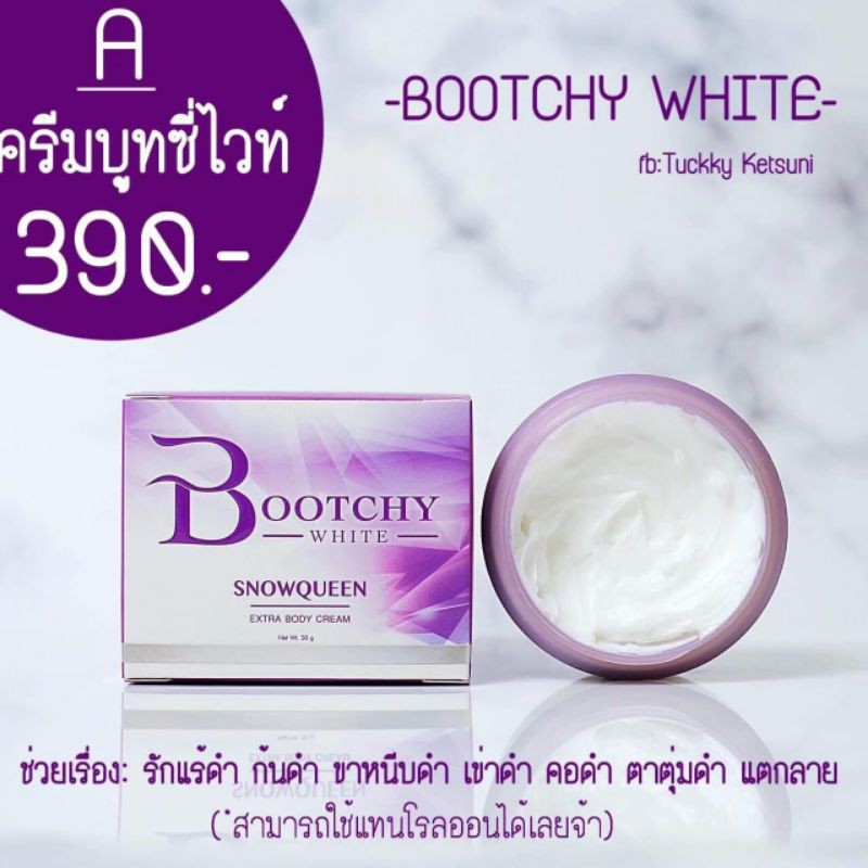 ครีมบูทชี่ไวท์ BOOTCHY WHITE | Shopee Thailand