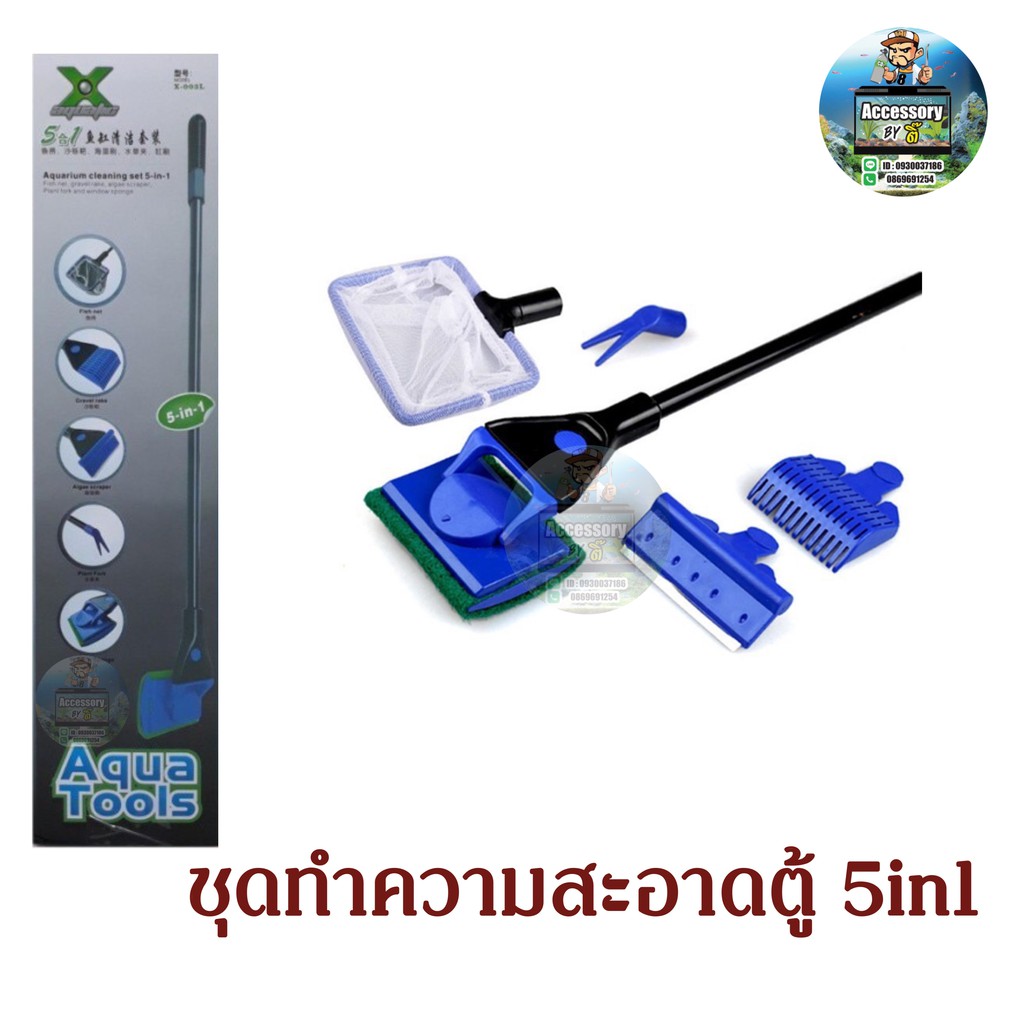 Aqualic X-003L ชุดทำความสะอาดตู้ 5in1 | Shopee Thailand