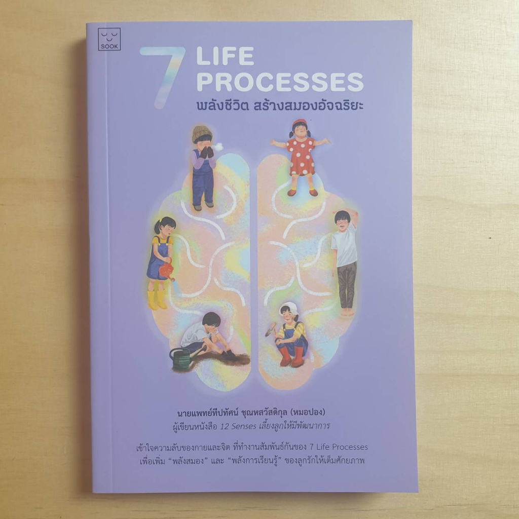 7 Life Process Life Processes พลังชีวิต สร้างสมองอัจฉริยะ | Shopee Thailand