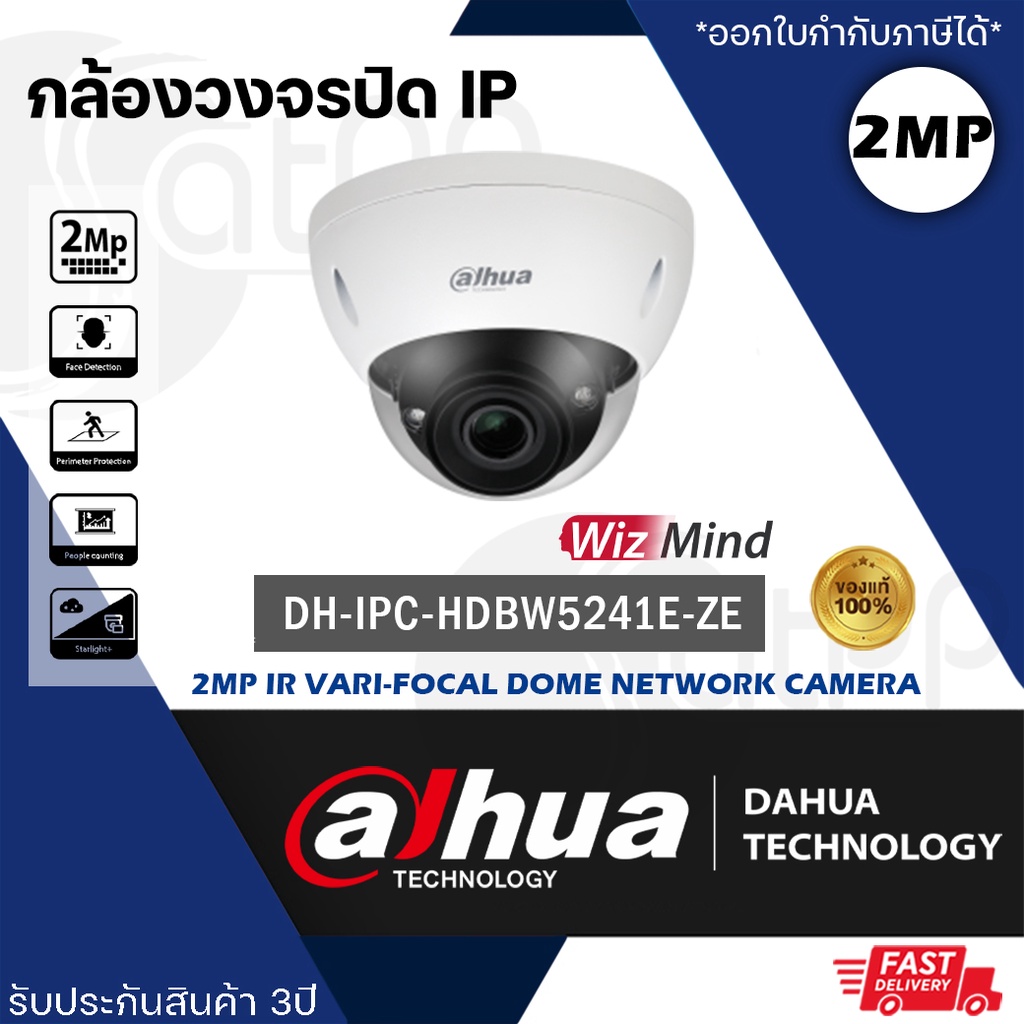 DH-IPC-HDBW5241EP-ZE Dahua กล้องวงจรปิดIP 2MP IR Vari-focal Dome WizMind, รับประกัน3ปี | Shopee ...