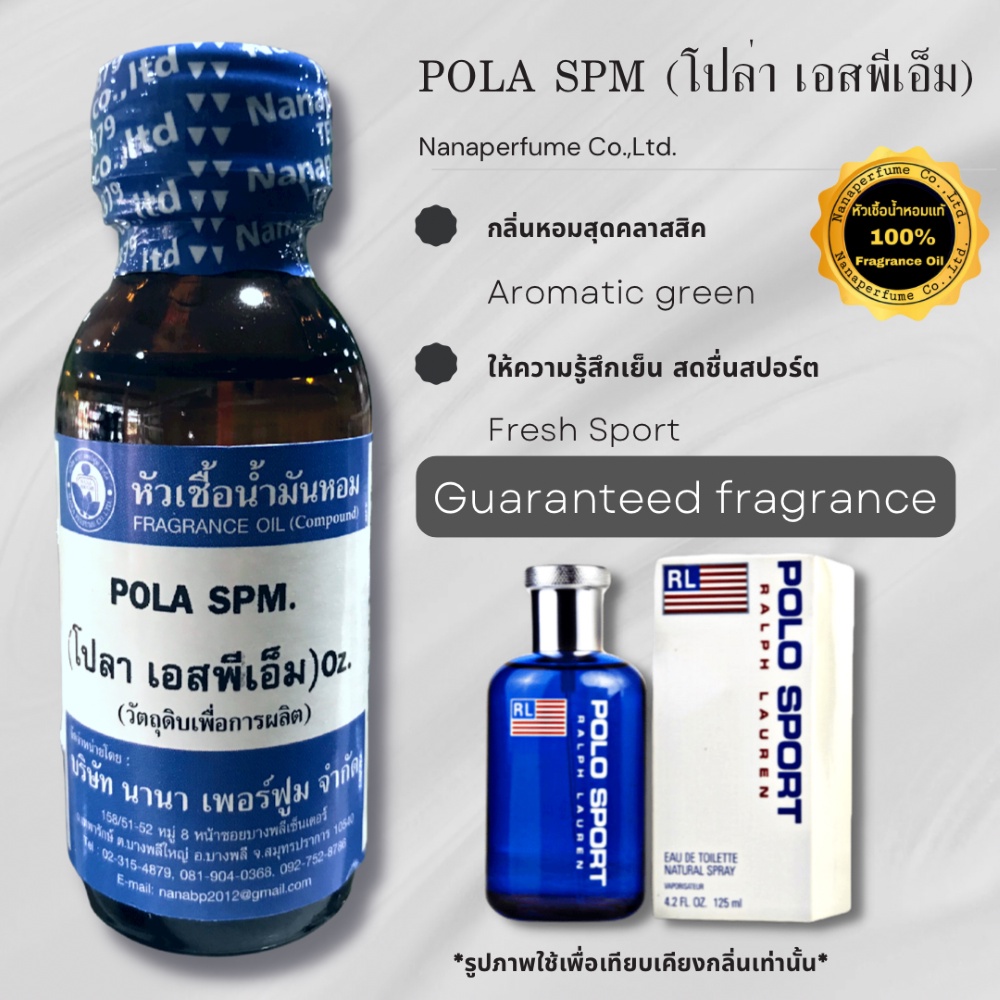 หัวเชื้อน้ำหอม 100% ขนาด30-100ml. กลิ่นโปล่า เอสพีเอ็ม (POLA SPM.) | Shopee Thailand