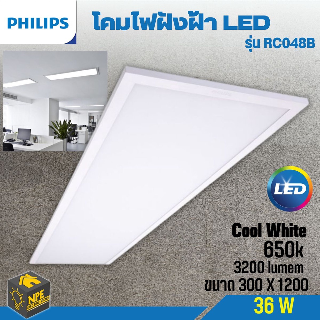 โคมไฟพาแนล LED Panel Light ยี่ห้อ Philips รุ่น SmartBright RC084B 36W ...