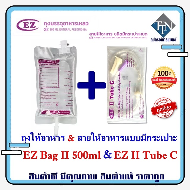 ถุงให้อาหาร EZ Bag II 500ml สายอาหารแบบมีกระเปาะ EZ II Tube C | Shopee Thailand