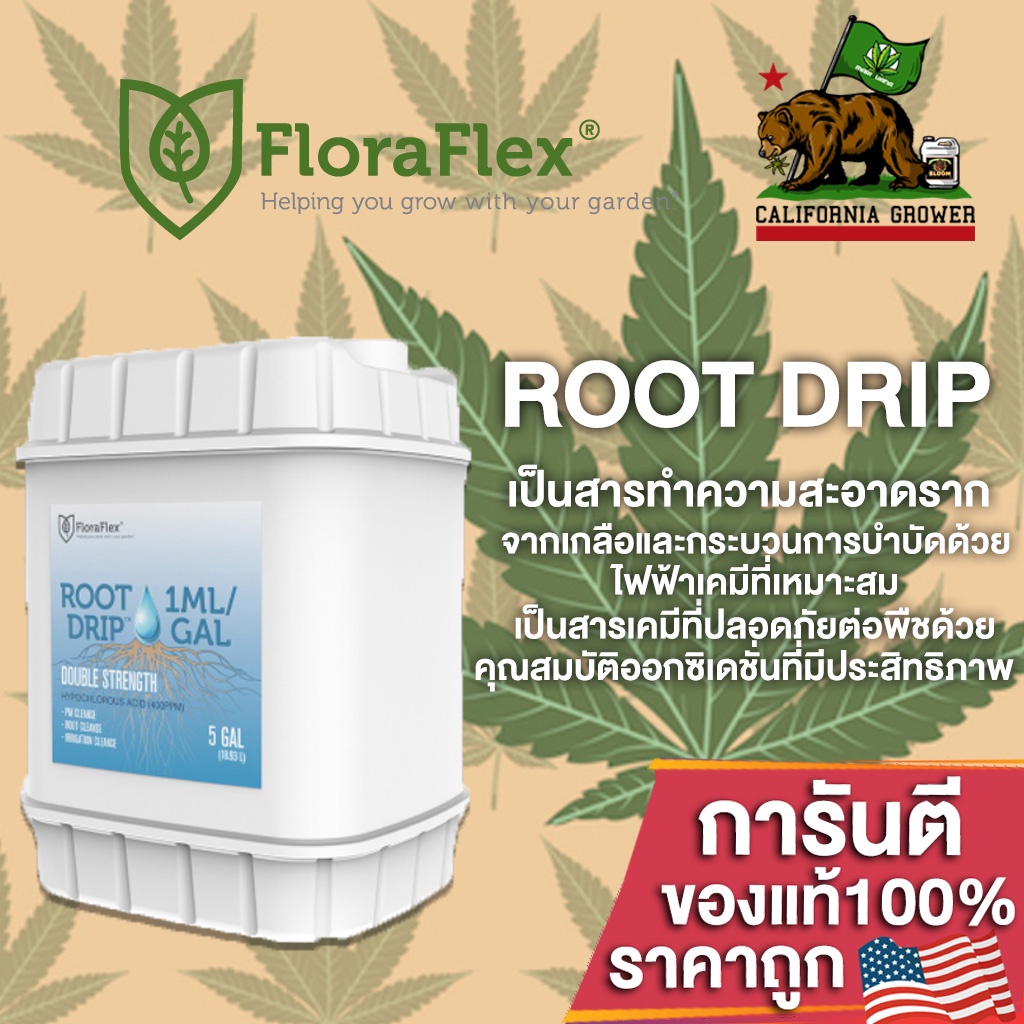 FloraFlex Root Drip น้ำยาทำความสะอาดราก เป็นสารเคมีที่ปลอดภัยต่อพืช ...