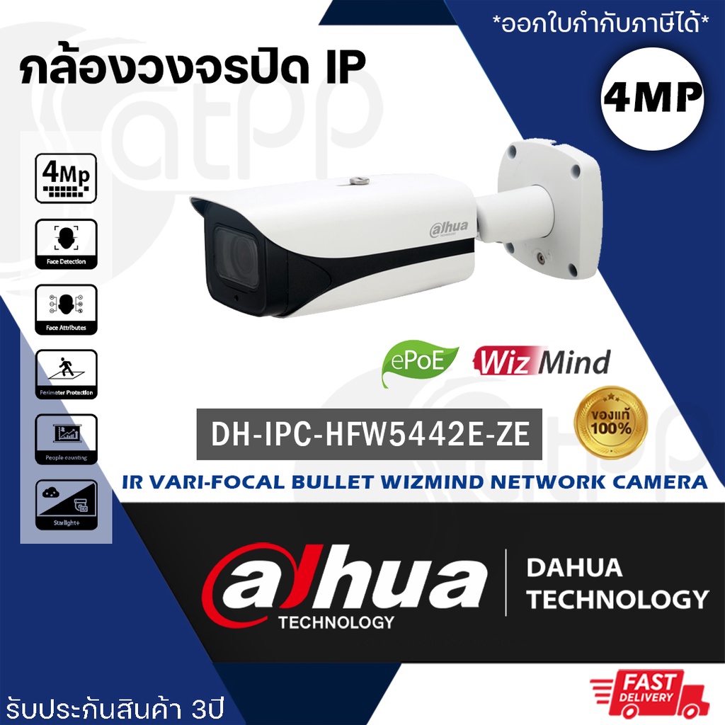 DH-IPC-HFW5442EP-ZE Dahua กล้องวงจรปิดIP 4MP IR Vari-focal Bullet WizMind Camera, รับประกัน3ปี ...