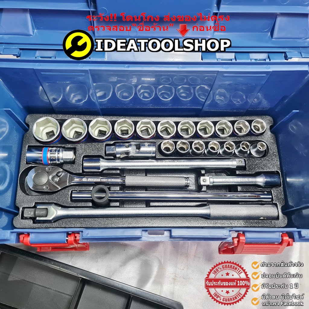 KINGTONY กล่องพลาสติก บ๊อกซ์ชุด บล็อกชุด รู1/2" 25ตัว/ชุด คิงโทนี่ มี2 ...