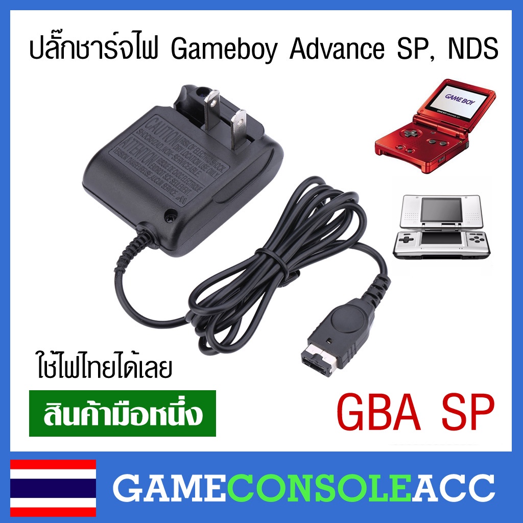 [NDS,GBA SP] ปลั๊กสายชาร์จ เครื่อง GBA SP, NDS เครื่องอ้วนรุ่นแรก เสียบ ...
