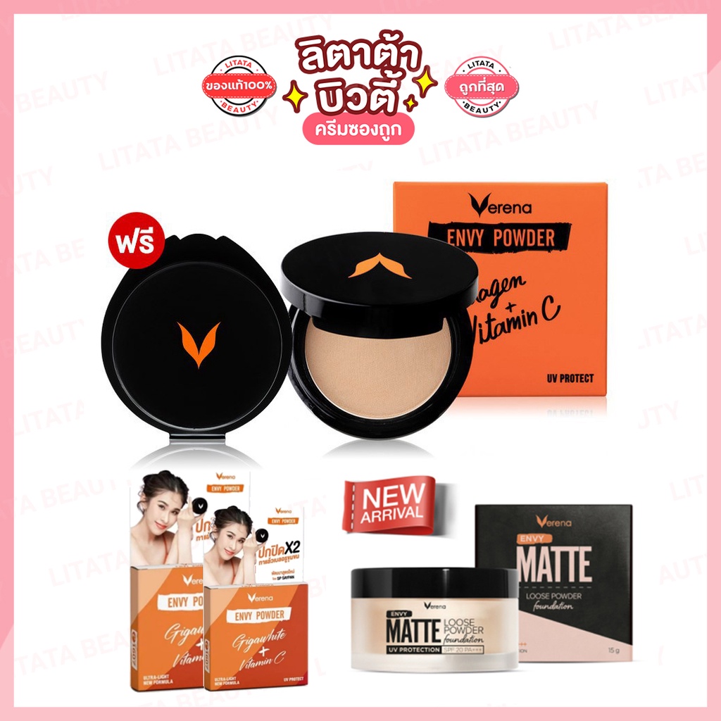 แป้ง VERENA Envy Powder Gigawhite+Vitamin C SP SAYPAN เวอรีน่า เอนวี่ ...