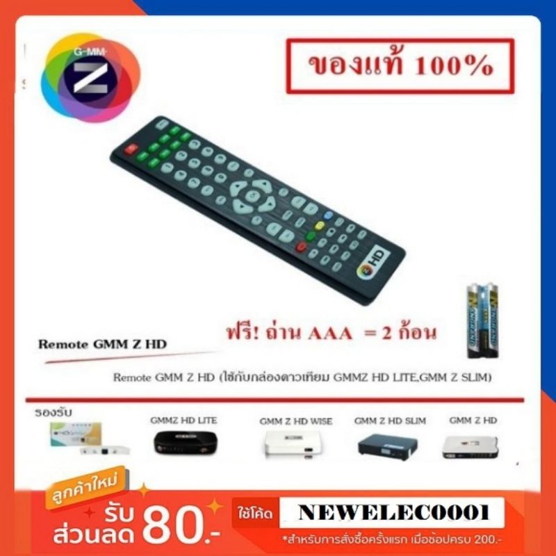 Remote GMM Z HD (ใช้กับกล่องดาวเทียม GMMZ HD ทุกรุ่น ) เเถมถ่าน AAA 2 ก้อน | Shopee Thailand