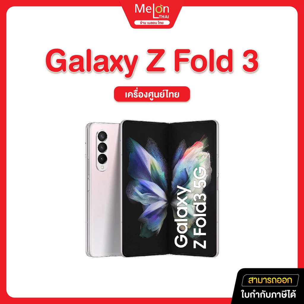 Samsung Z Fold Series ZFold 3 Fold 2 5G ซัมซุง Galaxy เครื่องใหม่ ออกใบกำกับภาษีได้ fold2 zfold ...
