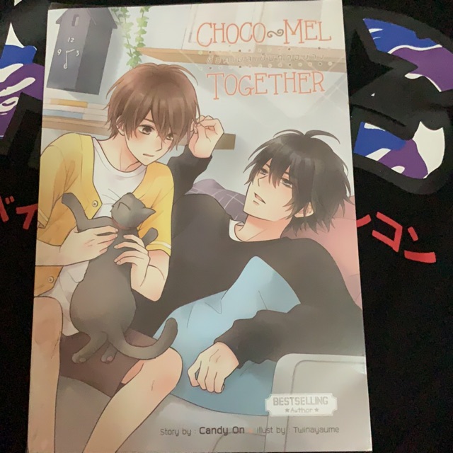 นิยาย วาย - ช็อคเมลเป็นทุกอย่าง Choco-Mel Together | Shopee Thailand