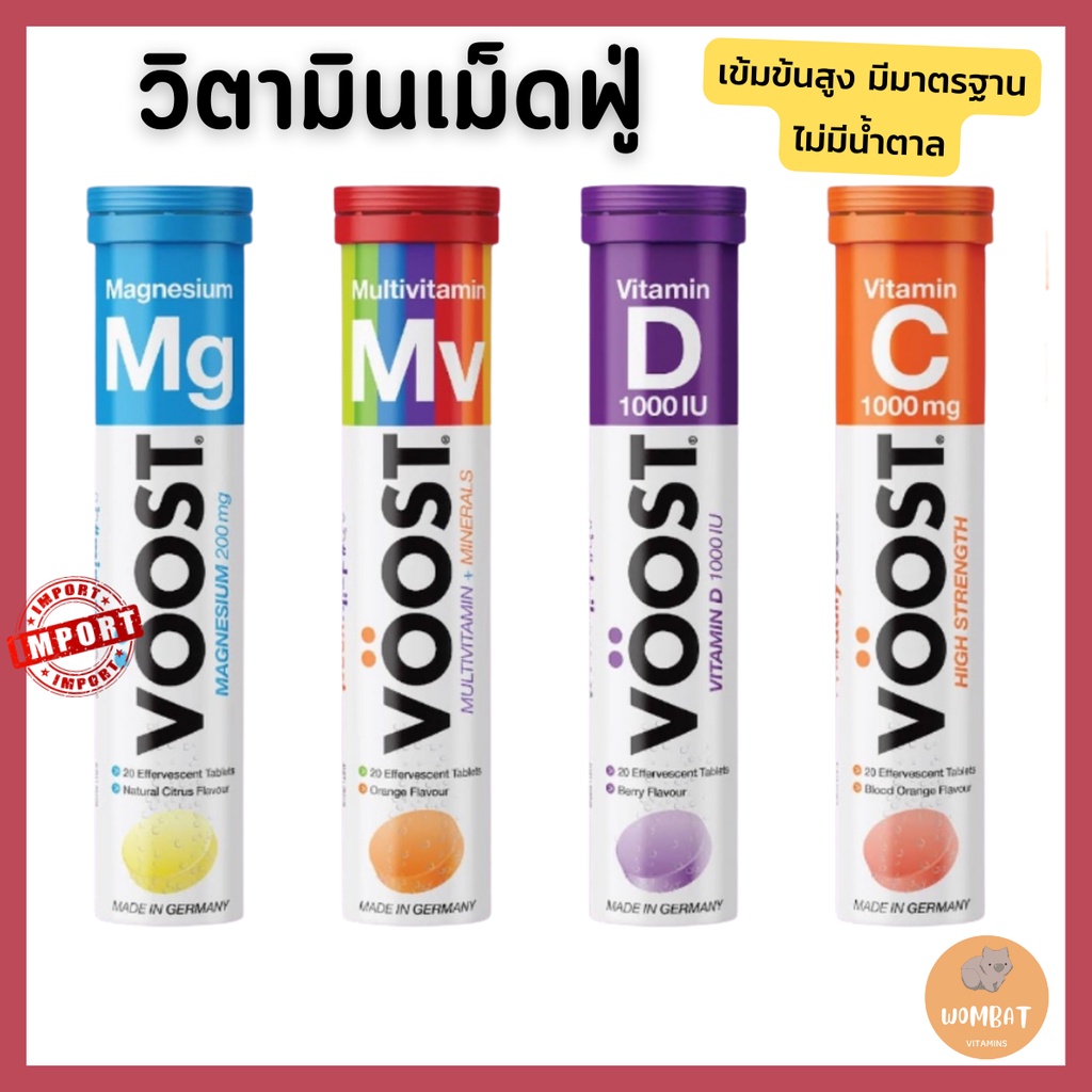 Voost วิตามินเม็ดฟู่ วู้ดส์ วิตามินซี VoostC VoostCollagen VoostMulti ...