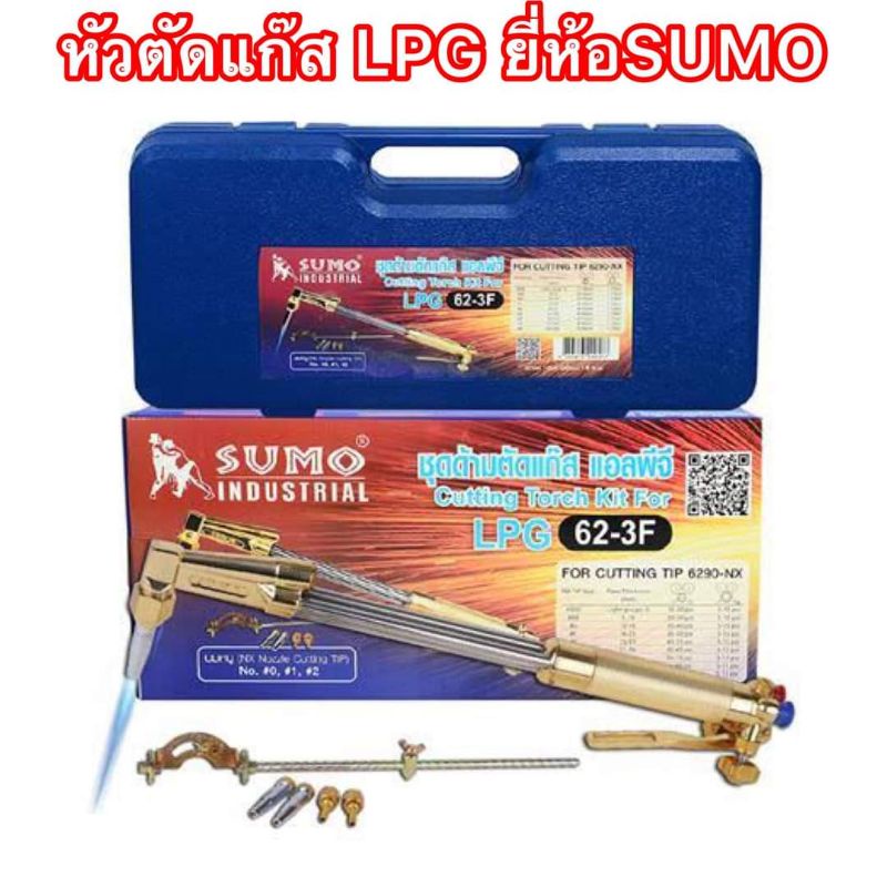 หัวตัดแก๊สLPG ยี่ห้อSUMO รุ่น62-3F (มีเก็บปลายทาง 1 วันถึงบ้าน) | Shopee Thailand