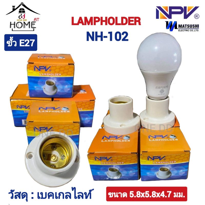 ขั้วแป้นหลอดไฟแบบเกลียว ขั้วE27 NPV สีงาช้าง(เหมาะกับหลอดไฟทั่วไป) | Shopee Thailand