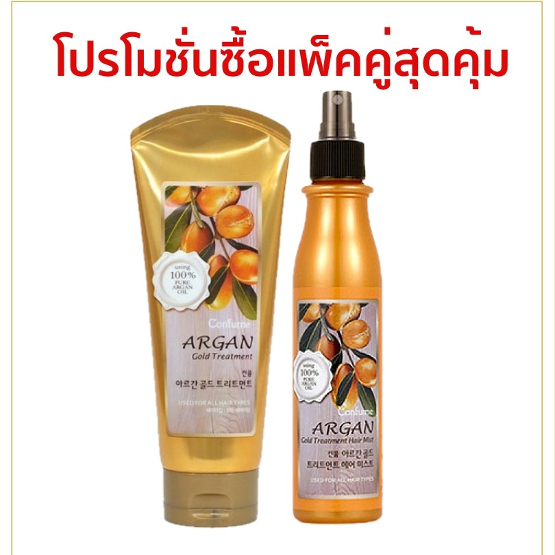 โปรแพ็คคู่ Confume Argan Gold Hair HAIR MIST 200 ml + CONFUME Argan ...