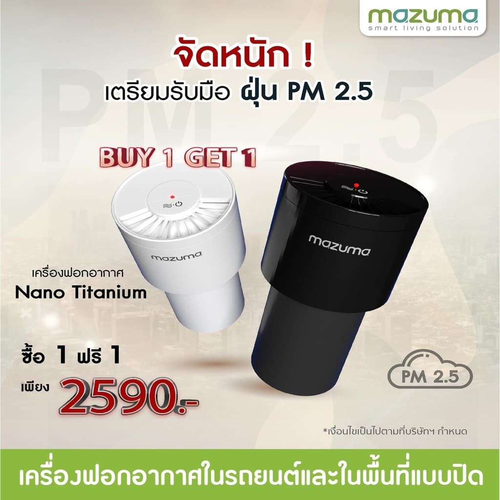 เครื่องฟอกอากาศ MAZUMA รุ่น Car Air Purifier Nano Titanium | Shopee ...