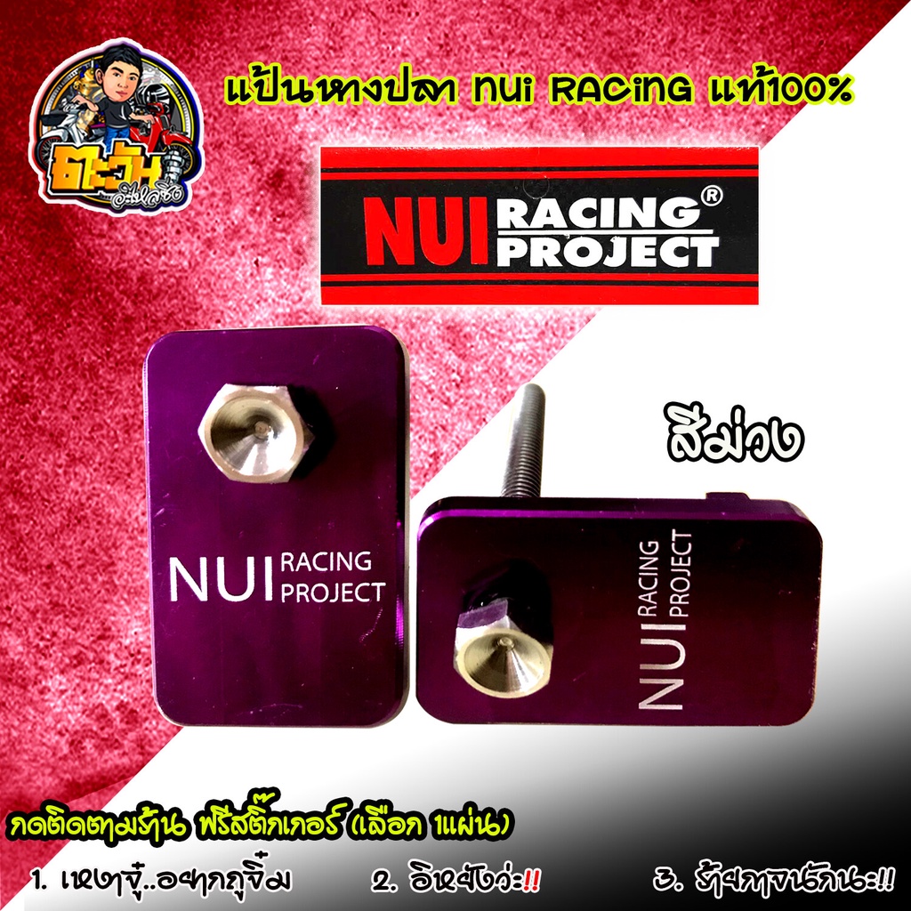หางปลา NUI RACING สำหรับอาร์มกล่อง แป้นหางปลาสวิงอาม ฝาปิดหางปลา หางปลา ...