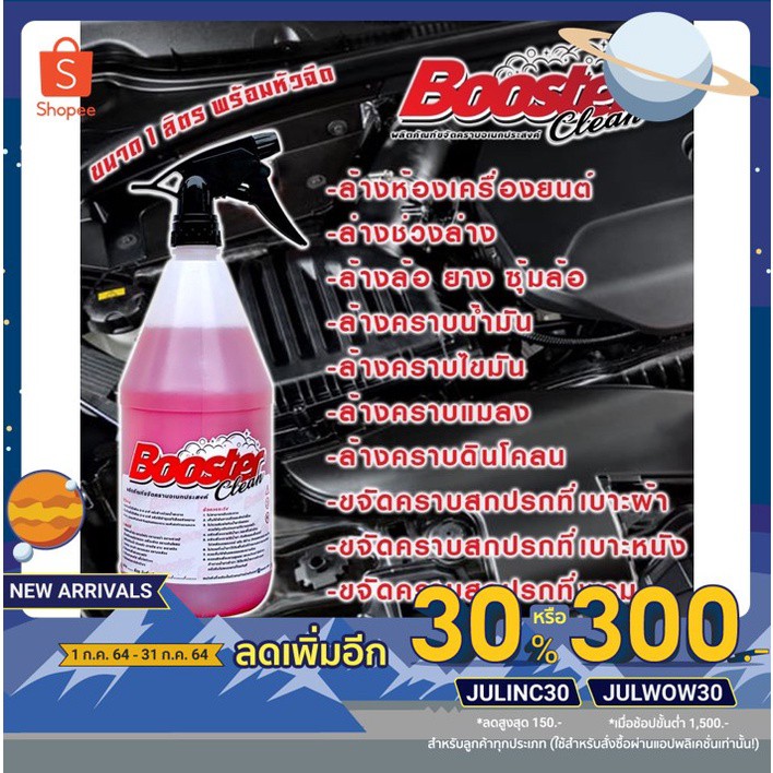Booster Clean นำ้ยาขจัดคราบอเนกประสงค์ (ขนาด 1 ลิตร พร้อมหัวฉีด) ล้าง ...