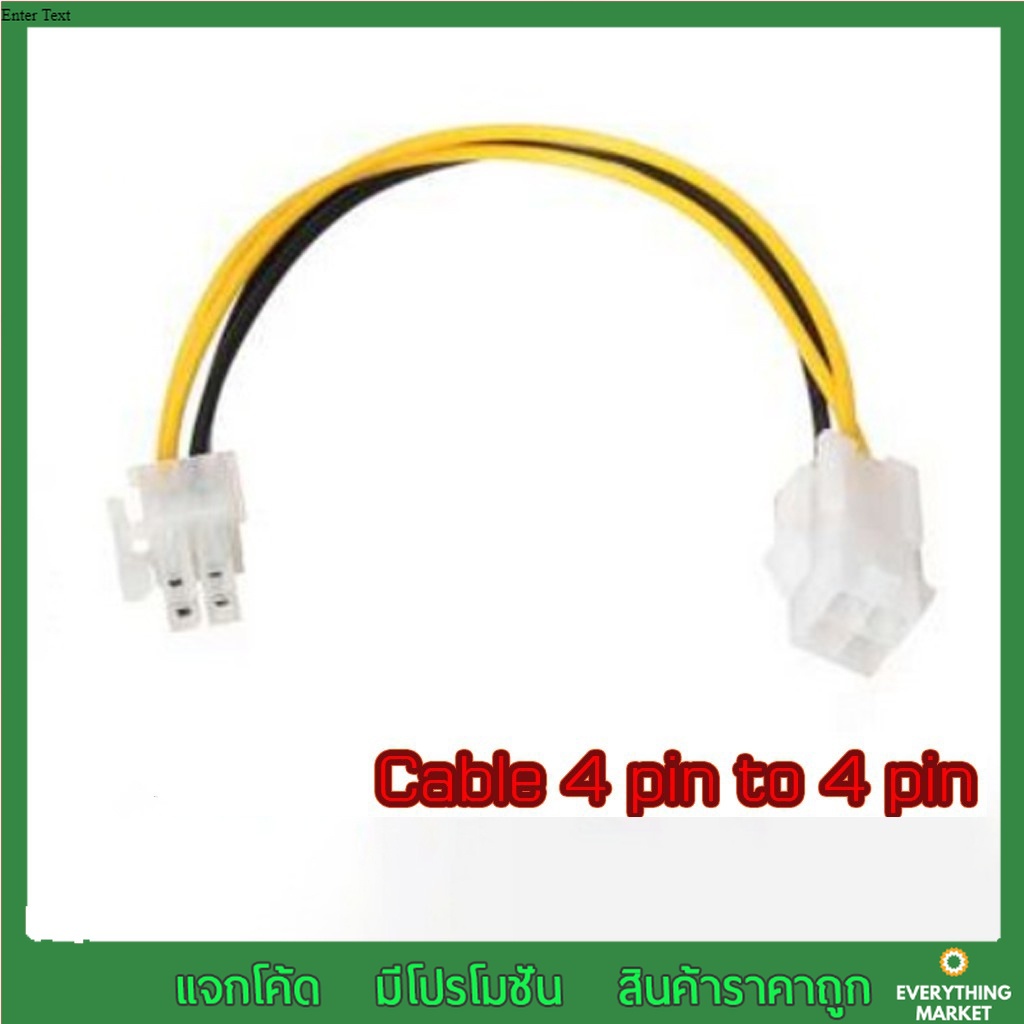 สาย ต่อยาว power cable 4 pin to 4 pin / CABLE 4P F TO 4P M / 9.5'' Atx ...