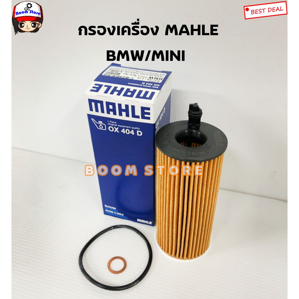 ไส้กรองน้ำมันเครื่อง MAHLE OX404D | เครื่อง N47 N57 ดีเซล รุ่น F02 F10 ...