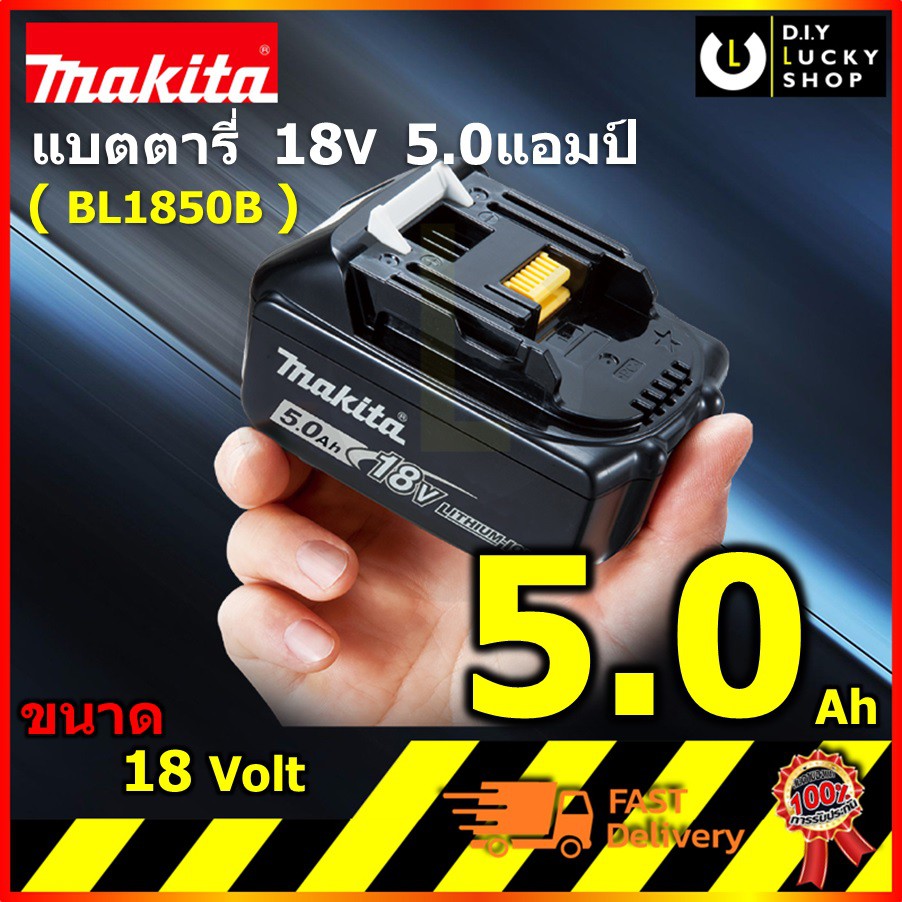 Battery MAKITA แบตเตอรี่ แบตตารี่ มากีต้า BL1850B 18V 5.0Ah มี ...