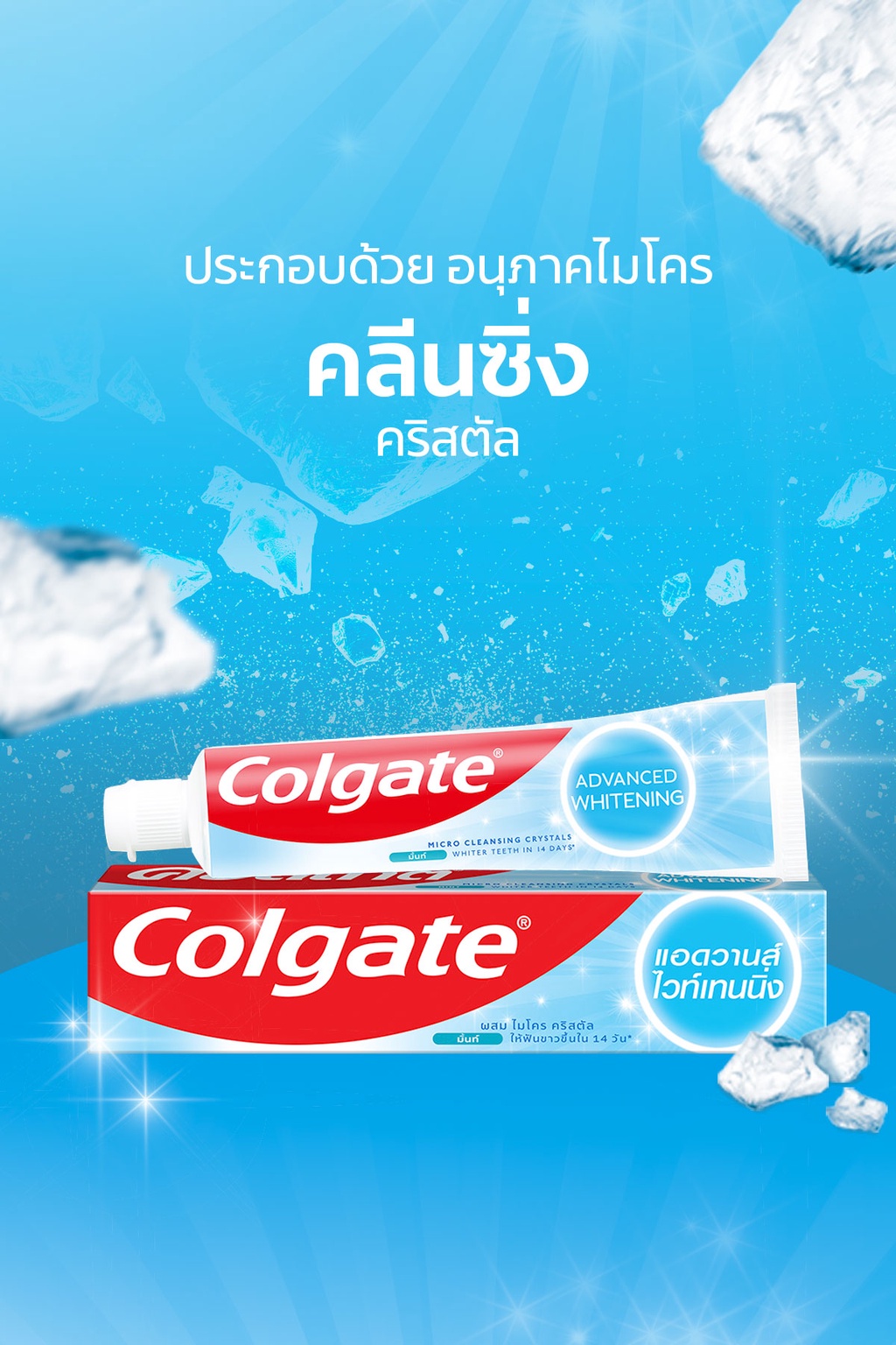 [มี 2 แพ็คให้เลือก] Colgate คอลเกต แอดวานส์ ไวท์เทนนิ่ง 135 กรัม ...